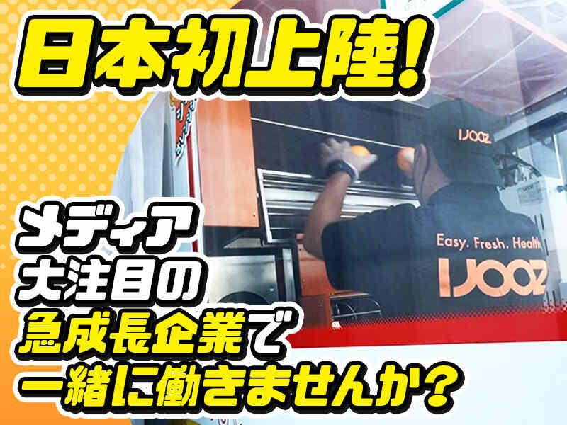 軽作業・物流(IJOOZ株式会社)の求人 | 採用情報
